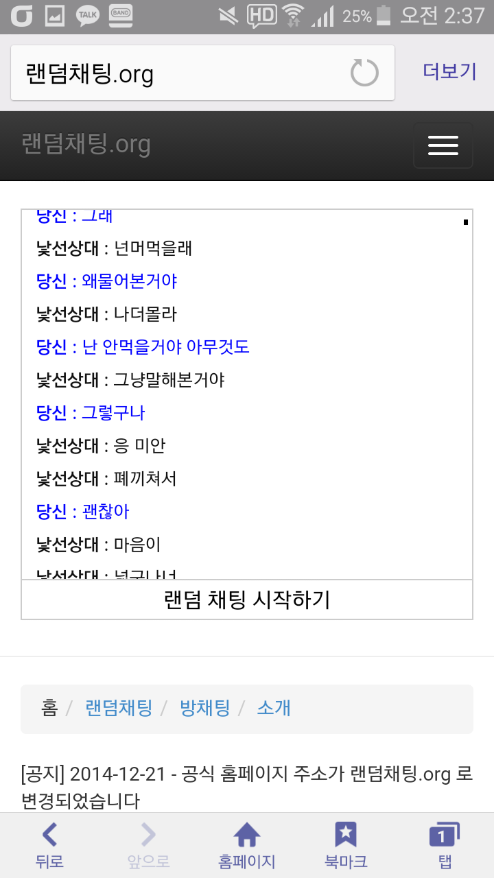 3월 13일 새벽 2시 30분쯤까지 채팅하던 24살 남성을 찾습니다 가가라이브 랜덤 채팅 게시판